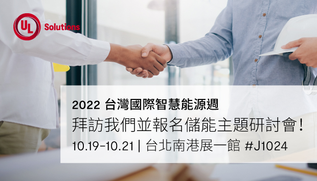 Home | UL Solutions Taiwan